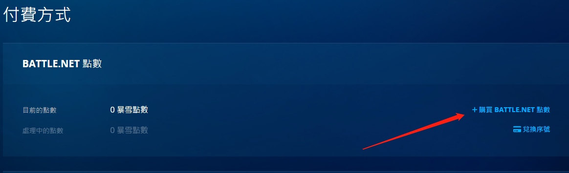 战网国际服充值教程 – 奇游电竞加速器