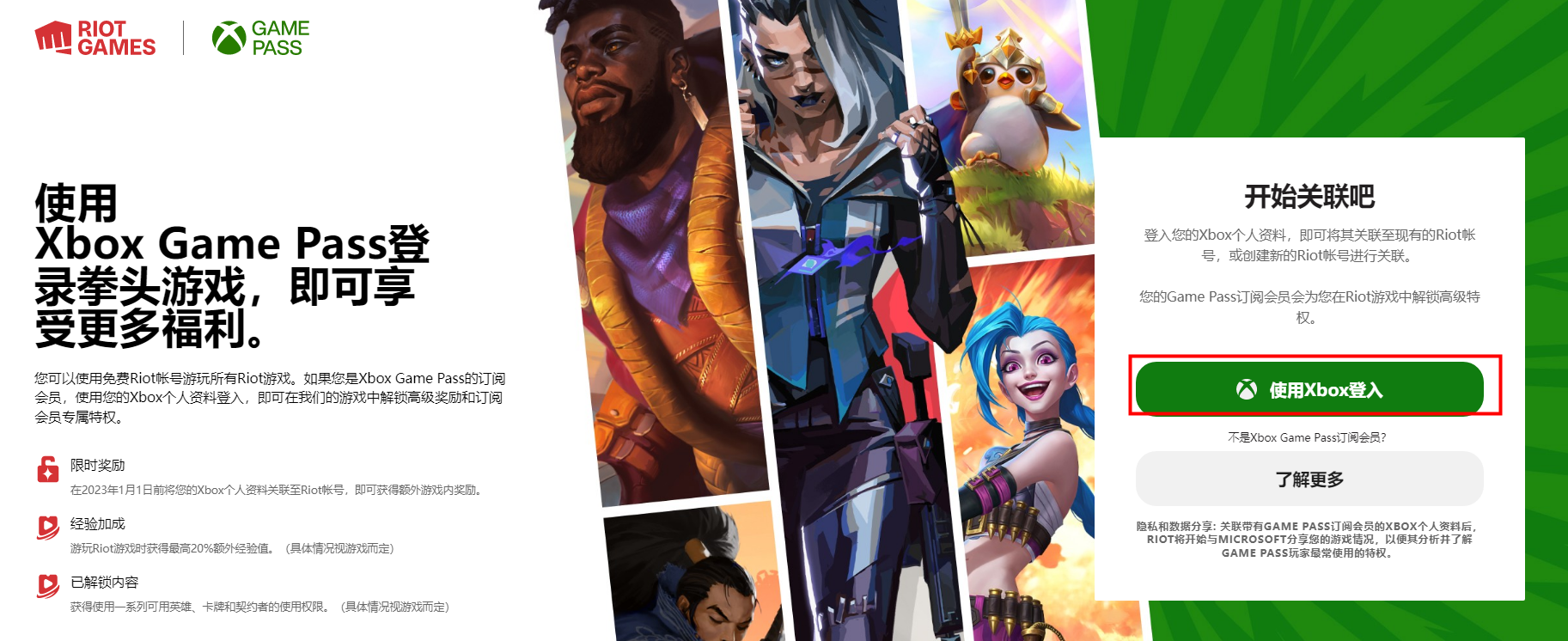 英雄联盟XGP账号绑定教程 – 奇游电竞加速器