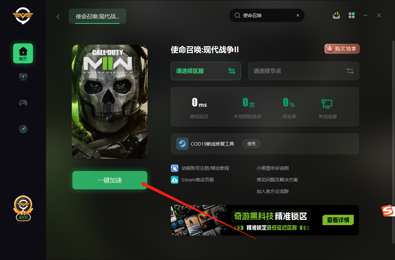 COD19皮肤CDK兑换教程 – 奇游电竞加速器
