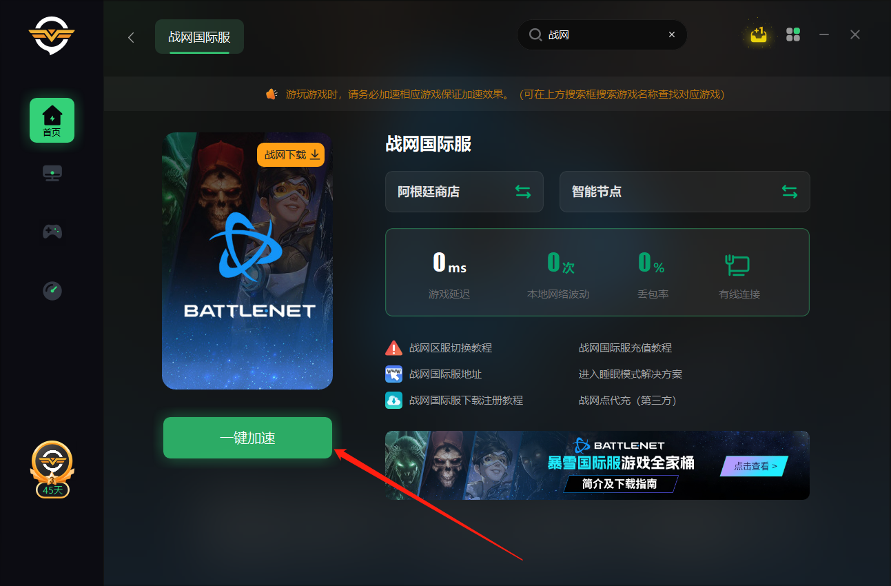 战网ID（BattleTag）查看方式 – 奇游电竞加速器