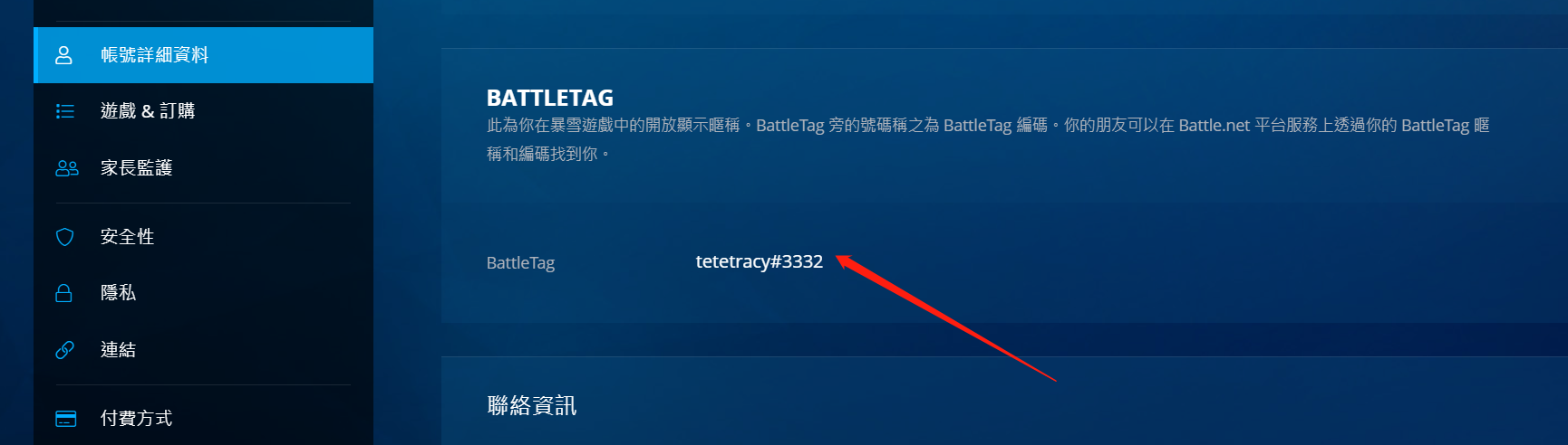 战网ID（BattleTag）查看方式 – 奇游电竞加速器