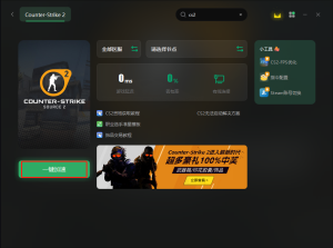CSGO2|CS2开始游戏没反应/无法启动/报错1114 常见问题解决大全 – 奇游电竞加速器