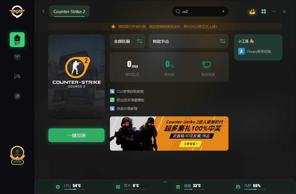 CSGO2/CS2什么时候上线 CS2上线时间及更新内容一览 – 奇游电竞加速器