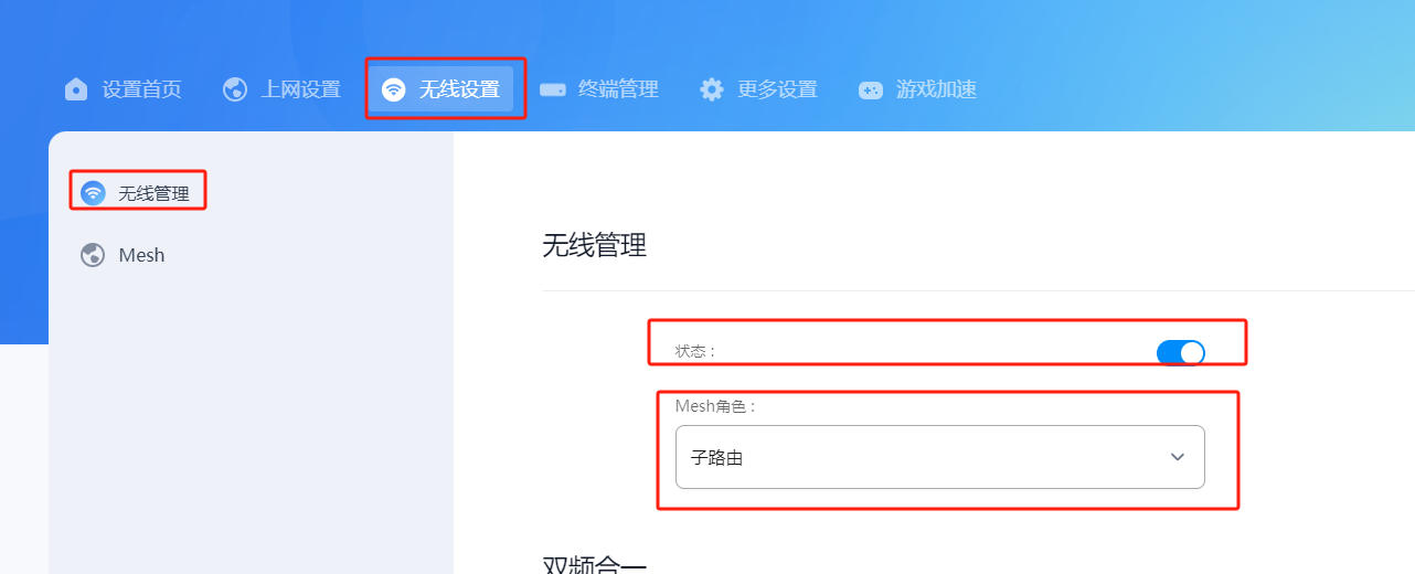 联机宝4Pro Mesh组网配置教程 – 奇游电竞加速器