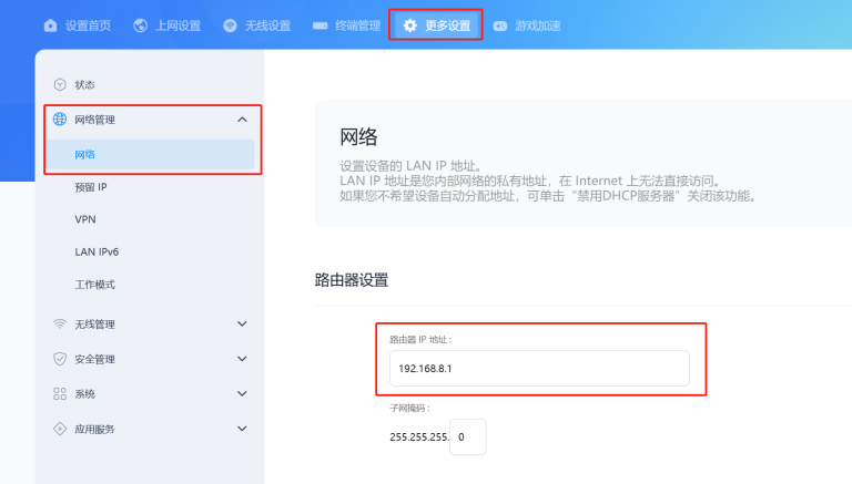 联机宝4Pro Mesh组网配置教程 – 奇游电竞加速器