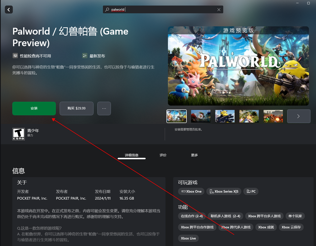 XGP免费游玩幻兽帕鲁教程 – 奇游电竞加速器