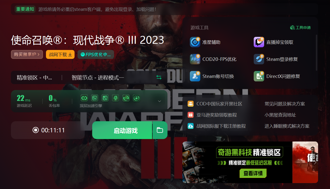 2024年4月：使命召唤20|COD20上线时间/配置要求/中文设置/联机加速器推荐 – 奇游电竞加速器