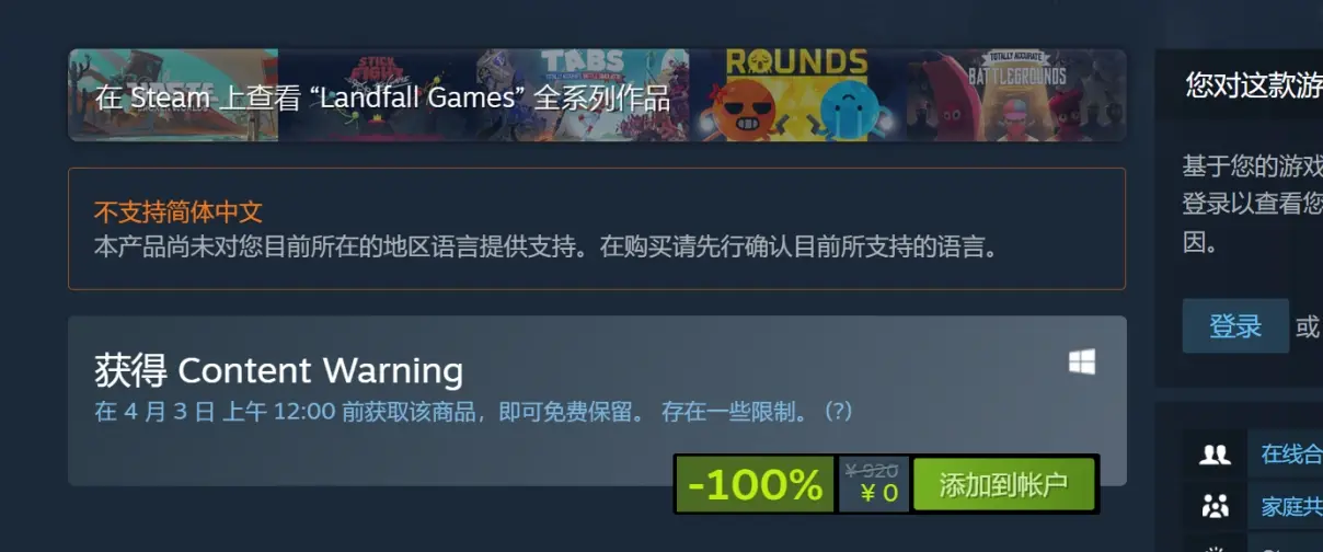 Steam免费游戏content warning/内容警告下载+入库+改中文教程 – 奇游电竞加速器
