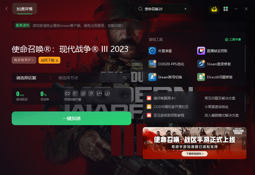 COD20 使命召唤20掉宝领取方法 教你一键轻松领取twitch掉宝 – 奇游电竞加速器