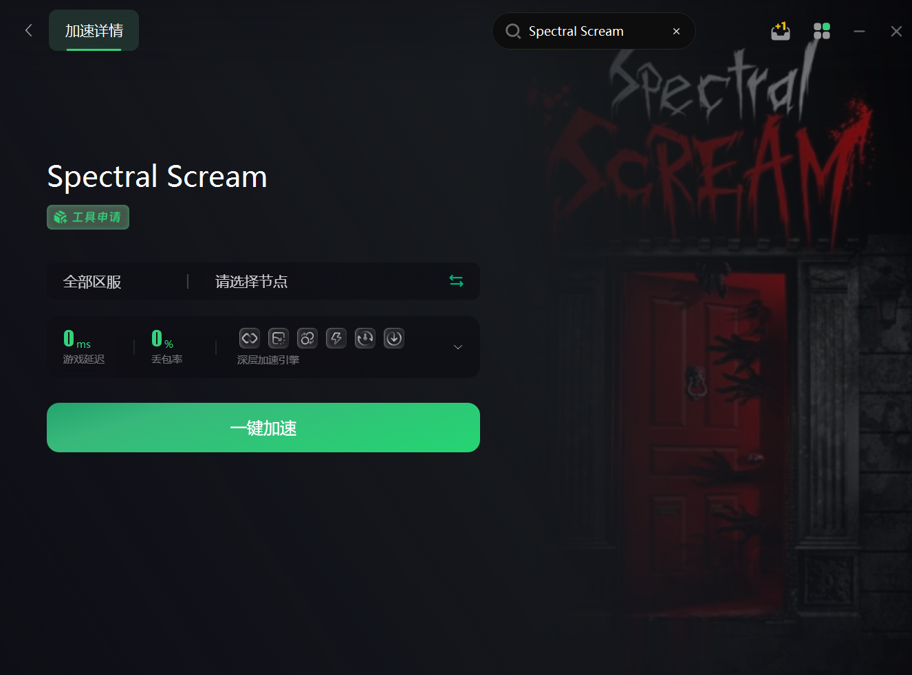 Spectral Scream上线时间+中文支持+游戏玩法详细介绍 – 奇游电竞加速器