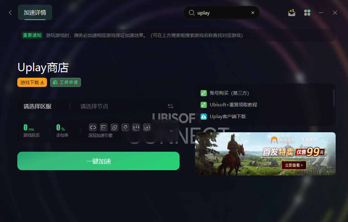 uplay关联steam的方法 手把手教你uplay绑定steam账号 – 奇游电竞加速器