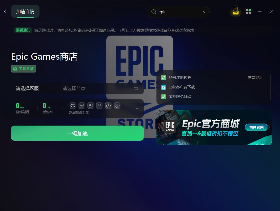 epicgames官网进入地址 epic最新官网地址+注册下载方法分享 – 奇游电竞加速器