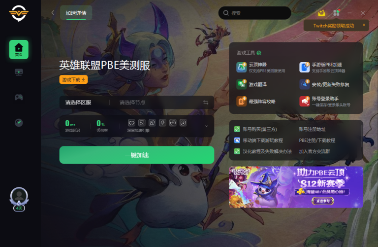 英雄联盟美测服PBE商店打不开/商店黑屏/商店无法使用的有效解决教程 – 奇游电竞加速器