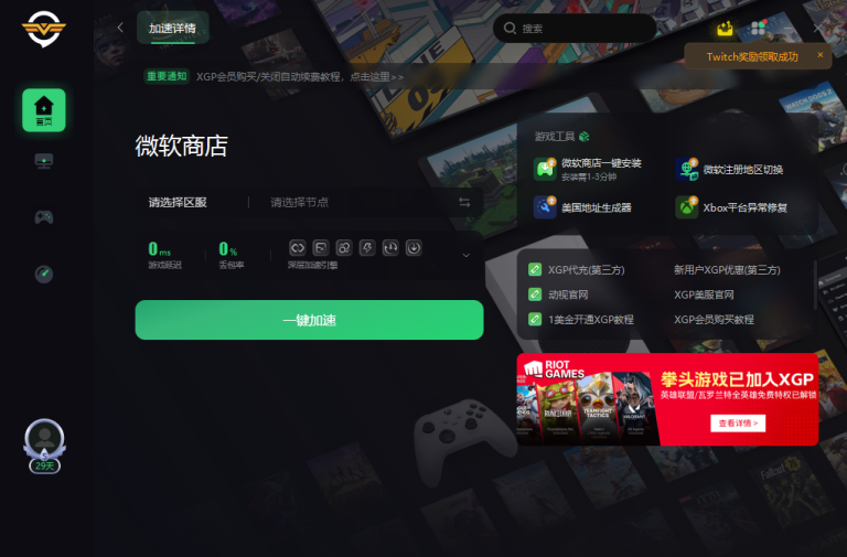 xgp怎么在pc端玩？ xgp会员开通+pc端畅玩xgp教程 – 奇游电竞加速器