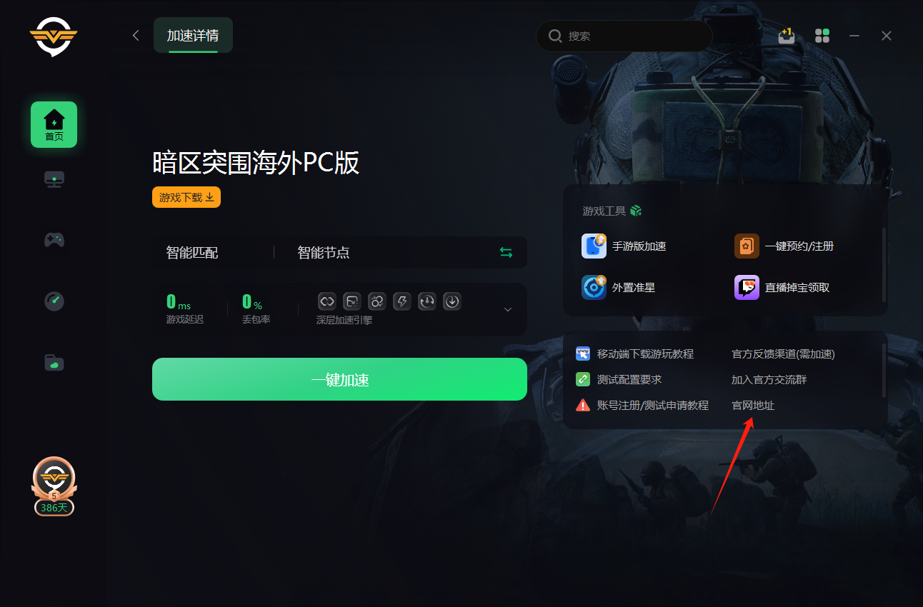 暗区突围海外PC版 CDK兑换教程 – 奇游电竞加速器