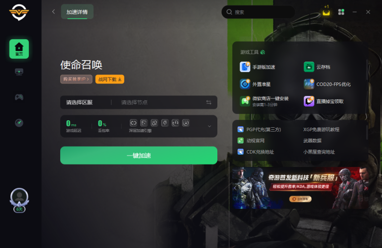 使命召唤21COD21画面设置教程 cod21画面设置帧数暴涨方法 – 奇游电竞加速器