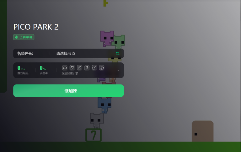 Pico park 2怎么联机 Pico park 2好友联机详细步骤教学 – 奇游电竞加速器