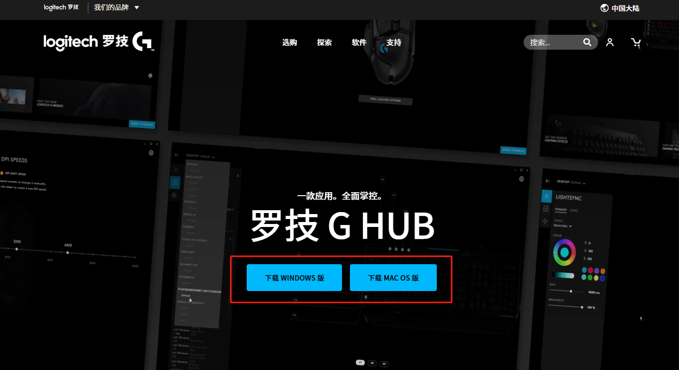 罗技ghub下载官网地址 罗技ghub官网下载手把手教程 – 奇游电竞加速器