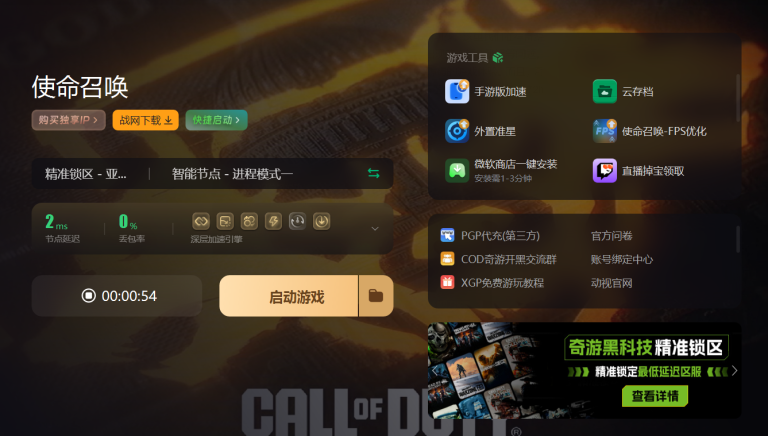 COD21免费CDK兑换码 三步教你如何获取 – 奇游电竞加速器