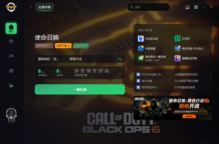 使命召唤21cod21下载后解包错误/报错：0x87e0000f轻松解决 – 奇游电竞加速器