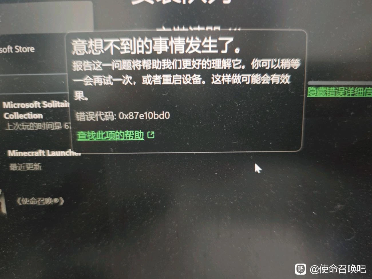 使命召唤21cod21下载后解包错误/报错：0x87e0000f轻松解决 – 奇游电竞加速器
