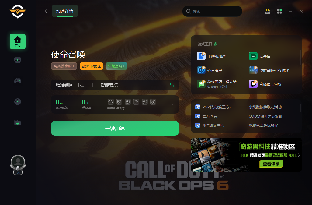 使命召唤21cod21卡应用更新/更新不了的几种解决方法 – 奇游电竞加速器