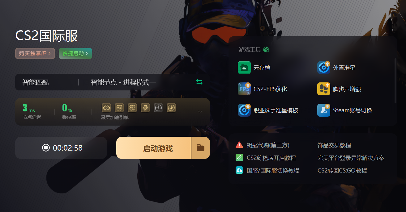 CS2进不去游戏/地图/直接弹回大厅怎么解决 详细解决教程 – 奇游电竞加速器
