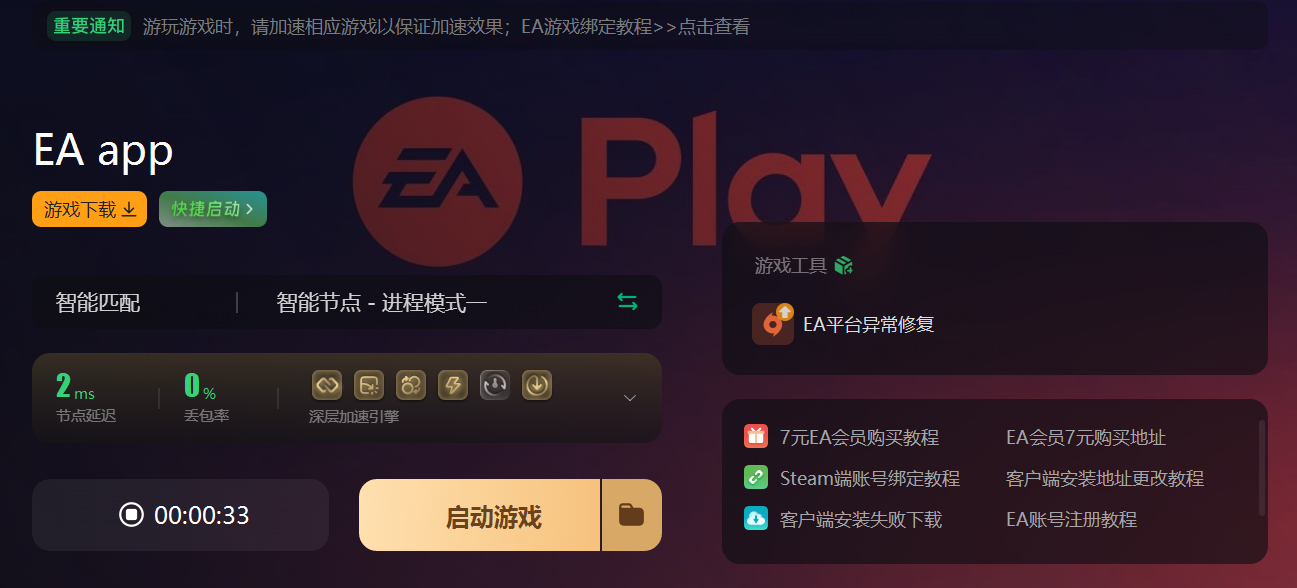 ea app缓存清理方法 最新清理教程 – 奇游电竞加速器