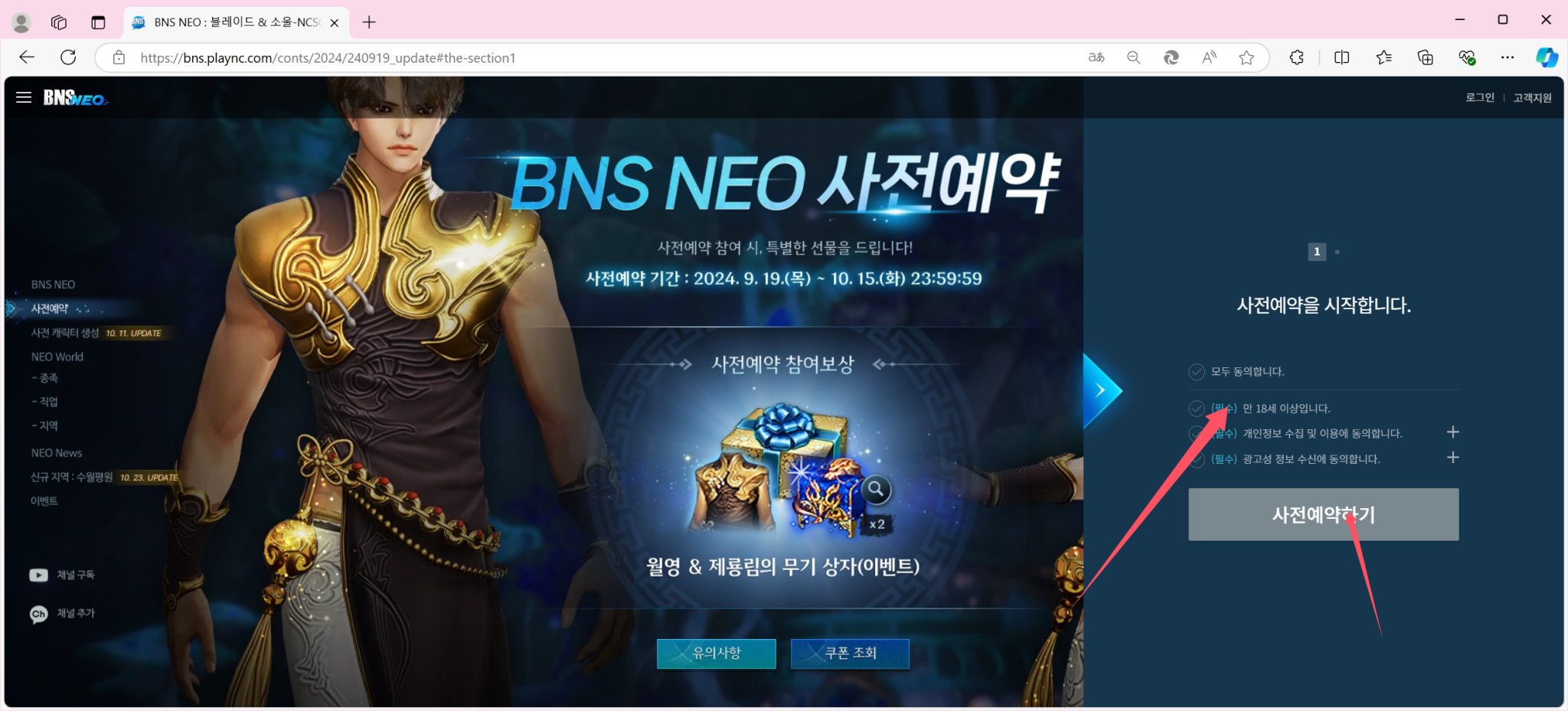 剑灵BNS NEO怎么注册预约 详细图文教程 – 奇游电竞加速器