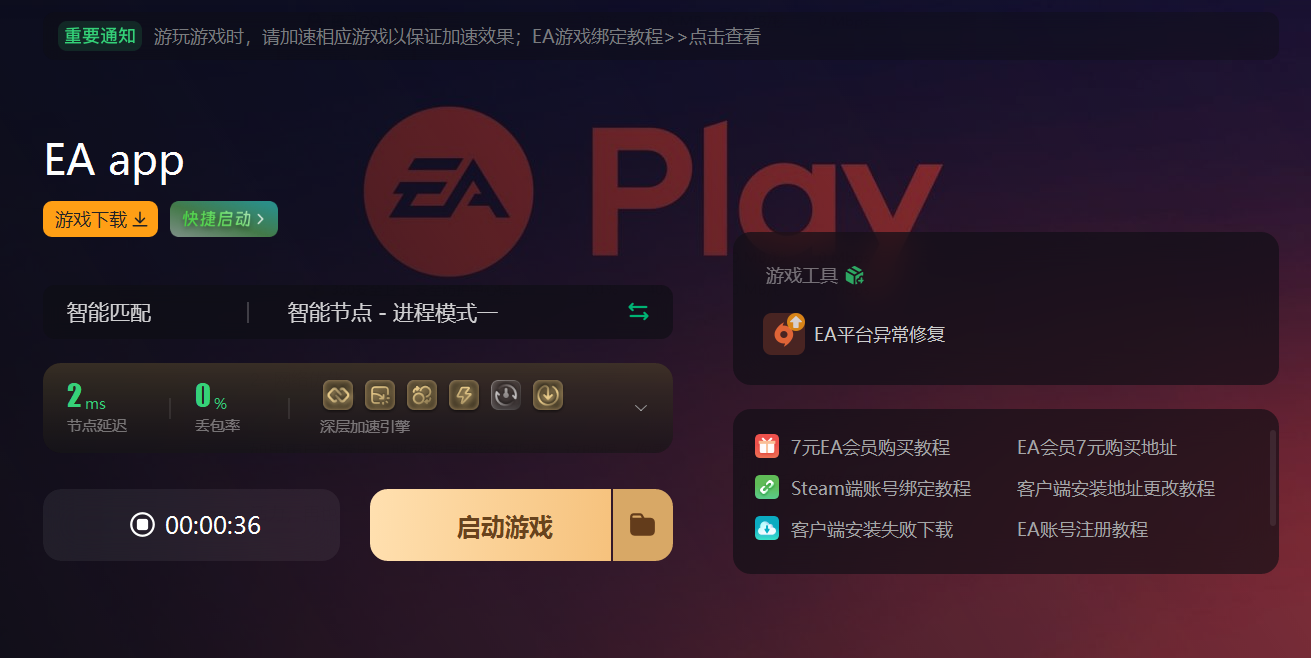 ea app加好友教程 图文步骤详解 – 奇游电竞加速器