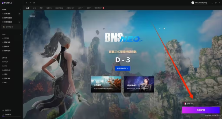 剑灵BNS Neo（剑灵怀旧服）|游戏预下载以及角色预创建图文教程 – 奇游电竞加速器