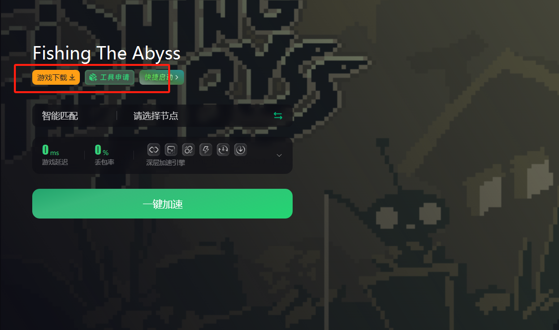 fishing the abyss深渊垂钓下载方法分享 超简单的深渊垂钓下载教程来了 – 奇游电竞加速器