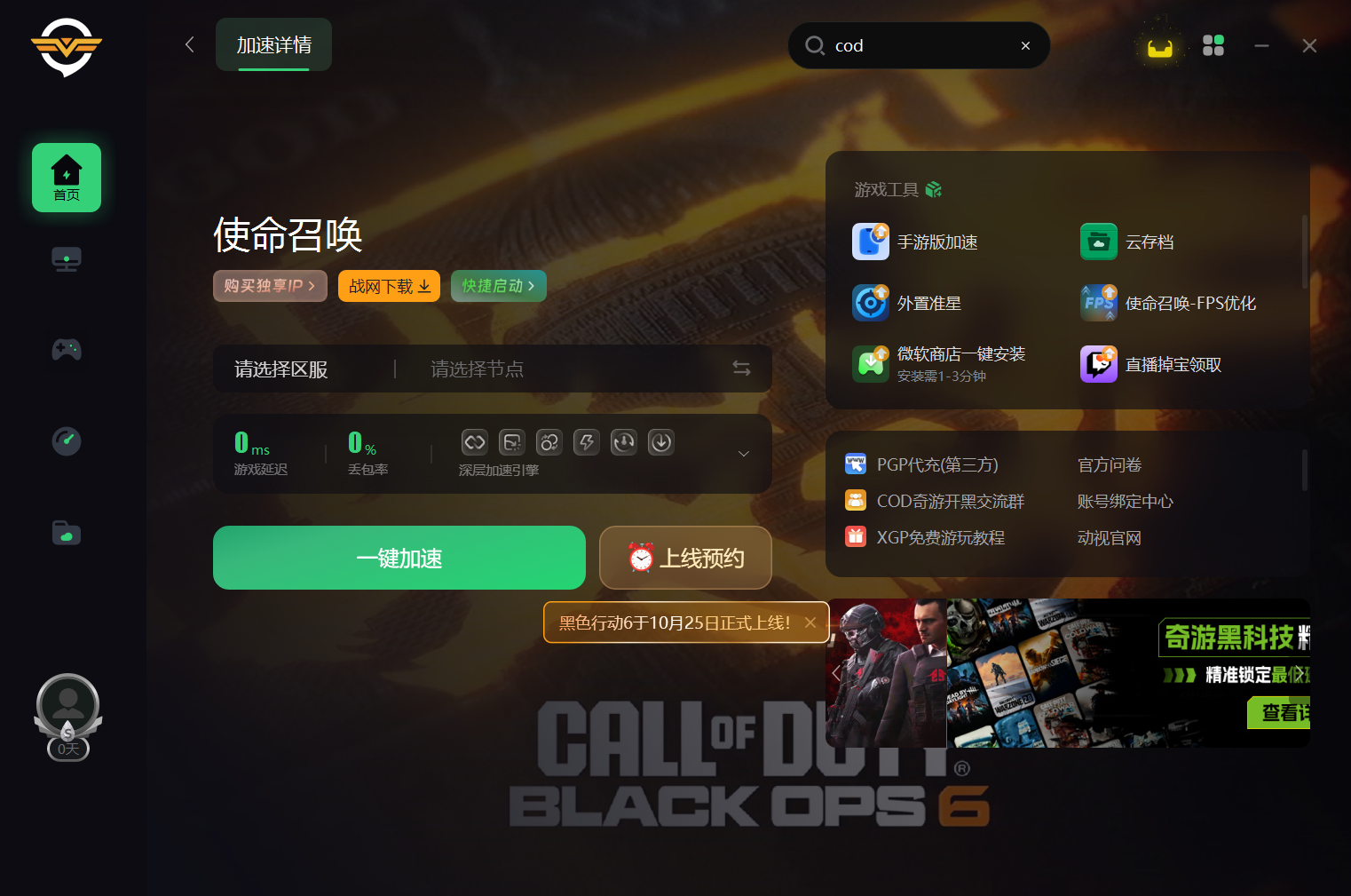 使命召唤21COD21战网/steam/XGP绑定动视账号新手教程 – 奇游电竞加速器