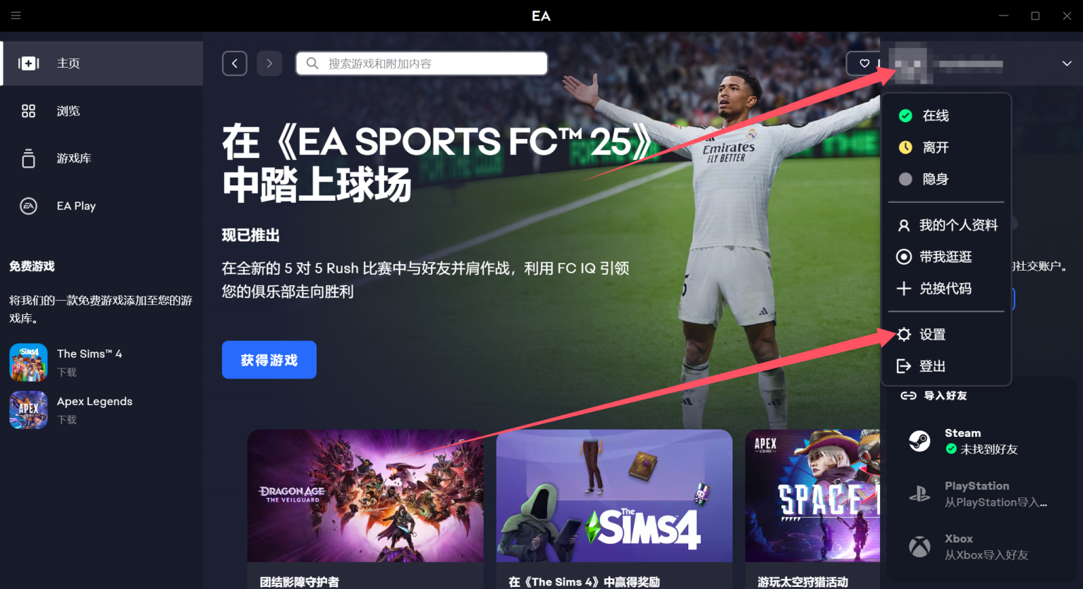 ea app help在哪里找 ea客服寻找方法 – 奇游电竞加速器