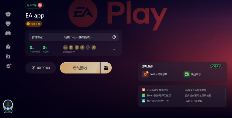 ea app添加本地游戏步骤是什么 详细解答 – 奇游电竞加速器