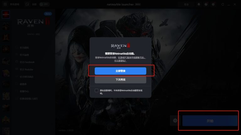 渡鸦2台服电脑端正确版下载教程！无需手机验证注册就能玩！ – 奇游电竞加速器