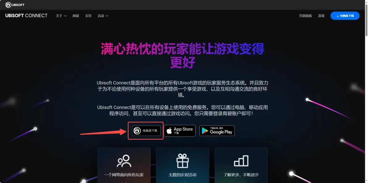 育碧Uplay官网网址分享 uplay官网账号注册+客户端下载教程 – 奇游电竞加速器