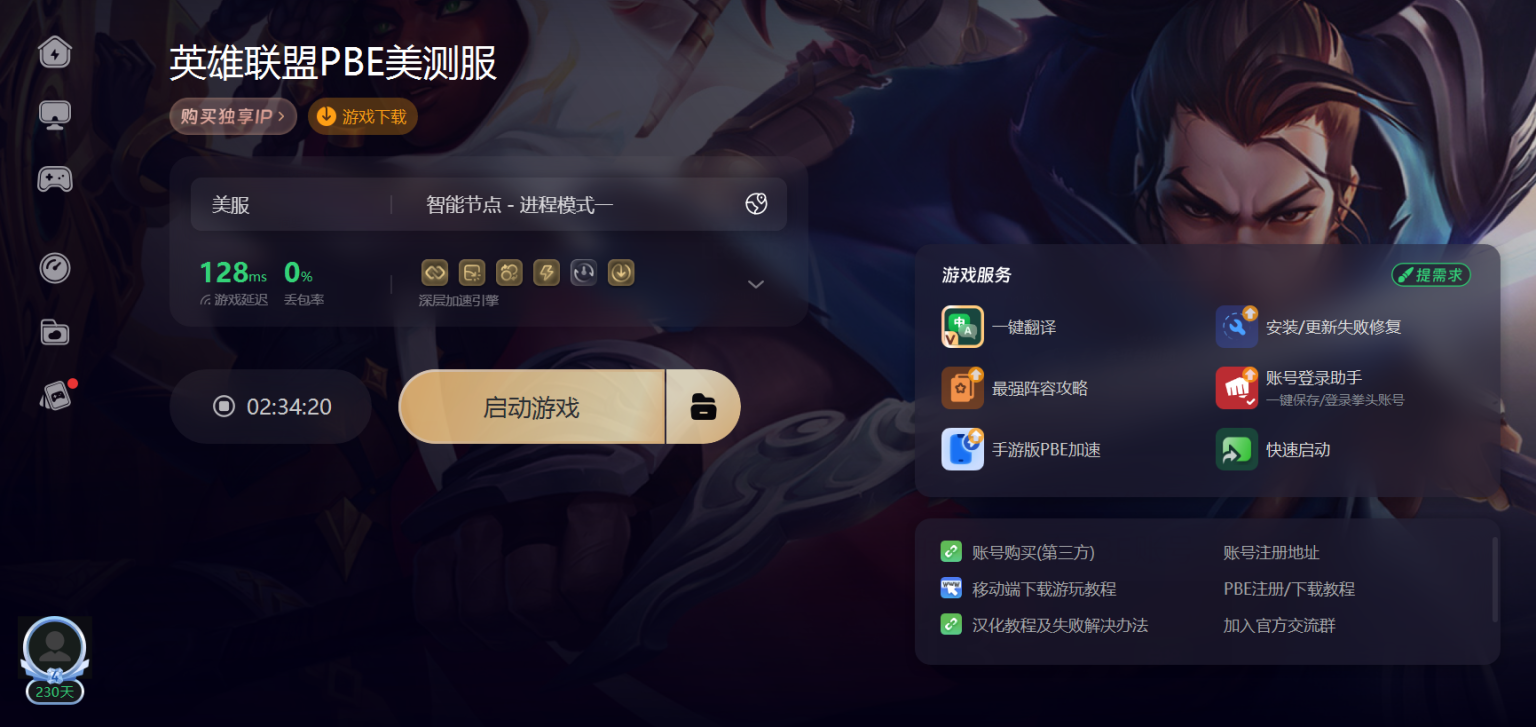 云顶pbe美测服s13一直载入中解决办法 图文教程 – 奇游电竞加速器