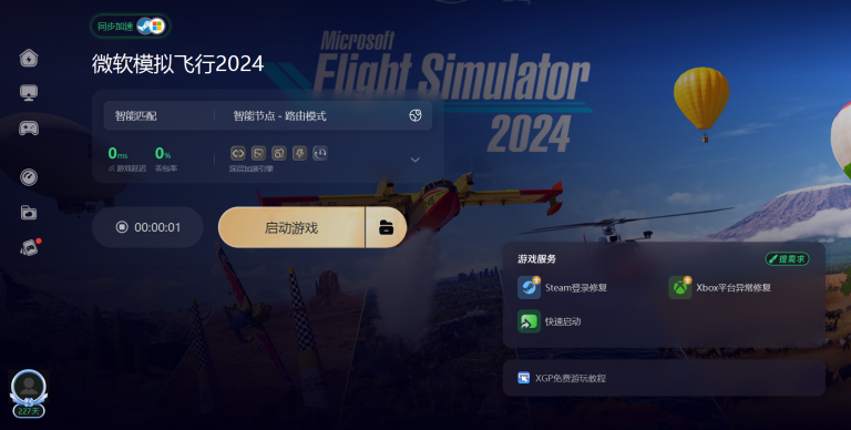 微软模拟飞行2024开服/上线时间一览/首发xgp 开通xgp+预载教程 – 奇游电竞加速器