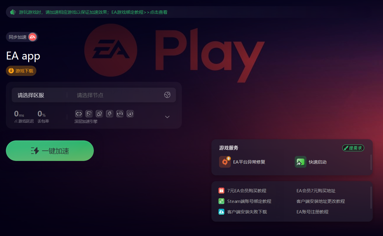 eaapp存档怎么恢复 eaapp游戏存档找回方法 – 奇游电竞加速器