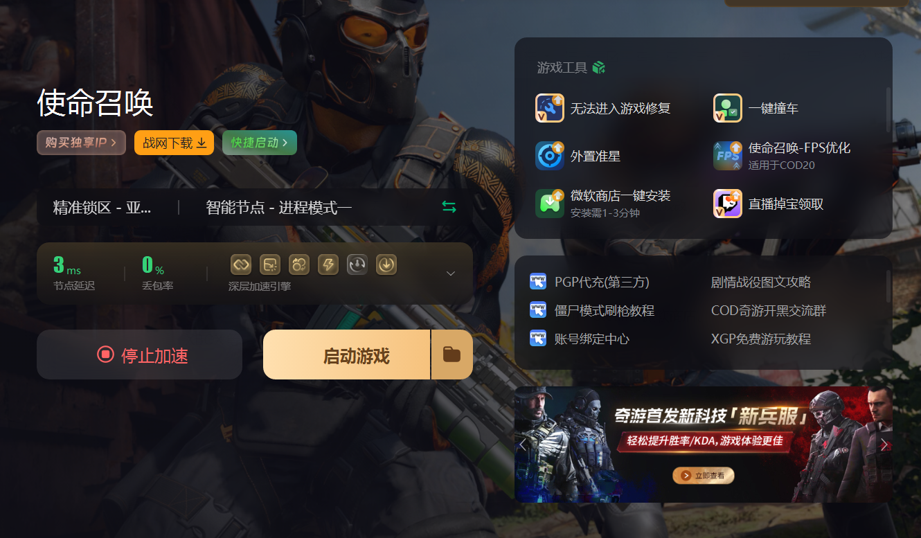 使命召唤21|COD21加速哪个区服比较好 加速器推荐 – 奇游电竞加速器