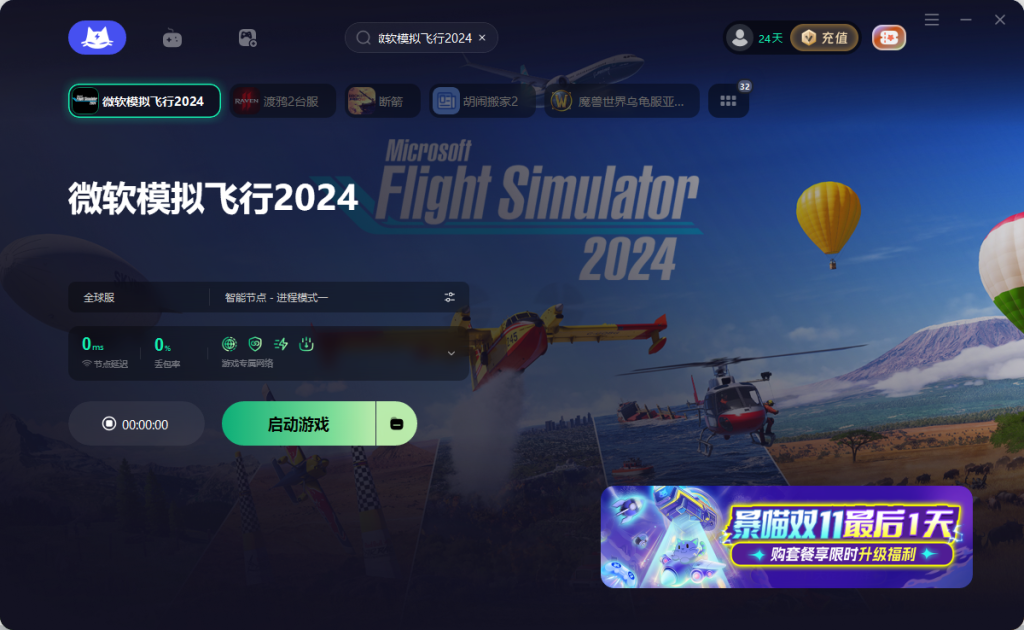 微软模拟飞行2024 XGP免费游玩教程-暴喵加速器