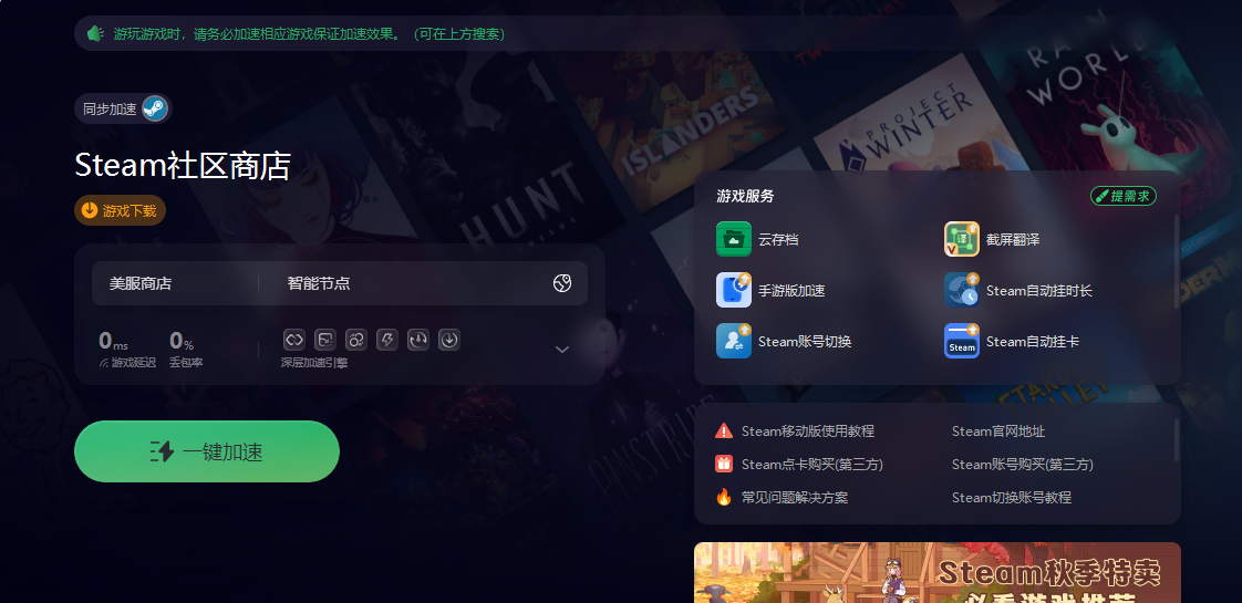 流放之路2Steam搜不到怎么办 流放之路2steam锁区的解决教程 – 奇游电竞加速器