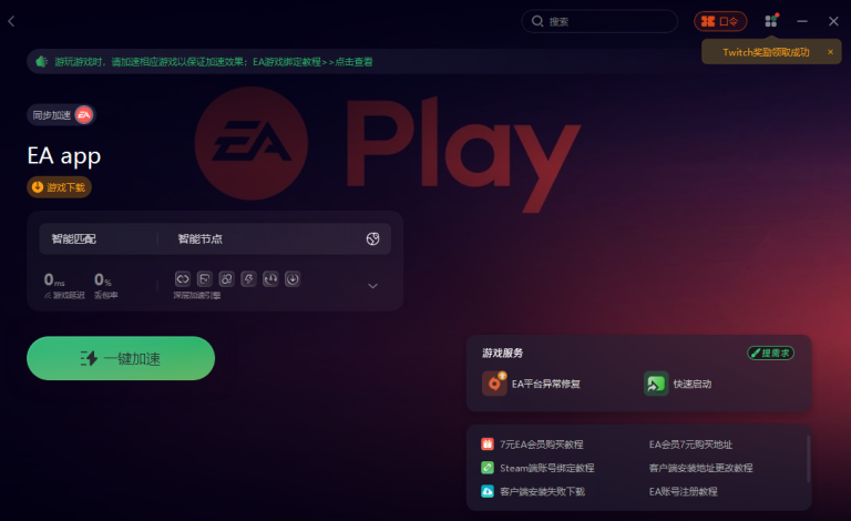 eaapp更新不了 无法更新 更新失败解决方法来了 – 奇游电竞加速器