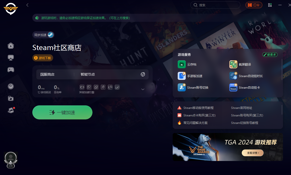 2024年steam冬促什么开启？2024年steam冬促持续时间 – 奇游电竞加速器