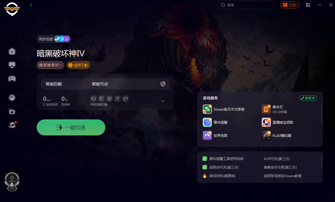 steam/战网/XGP免费玩暗黑破坏神4的详细图文步骤 – 奇游电竞加速器