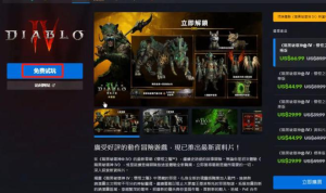 steam/战网/XGP免费玩暗黑破坏神4的详细图文步骤 – 奇游电竞加速器