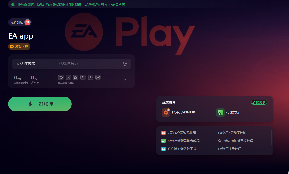 EA APP怎么绑定Steam账号 Steam绑定EA APP账号步骤分享 – 奇游电竞加速器