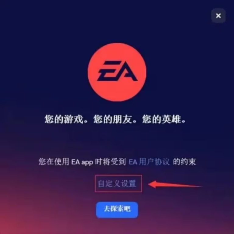 ea app平台下载教程 超详细ea app下载方法分享 – 奇游电竞加速器