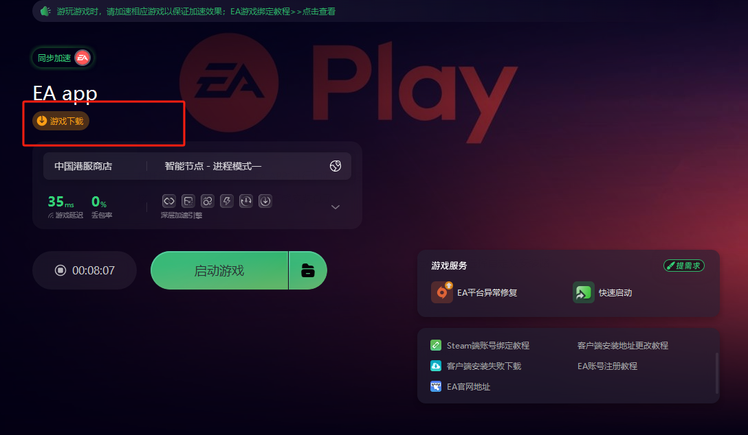 ea app平台下载教程 超详细ea app下载方法分享 – 奇游电竞加速器